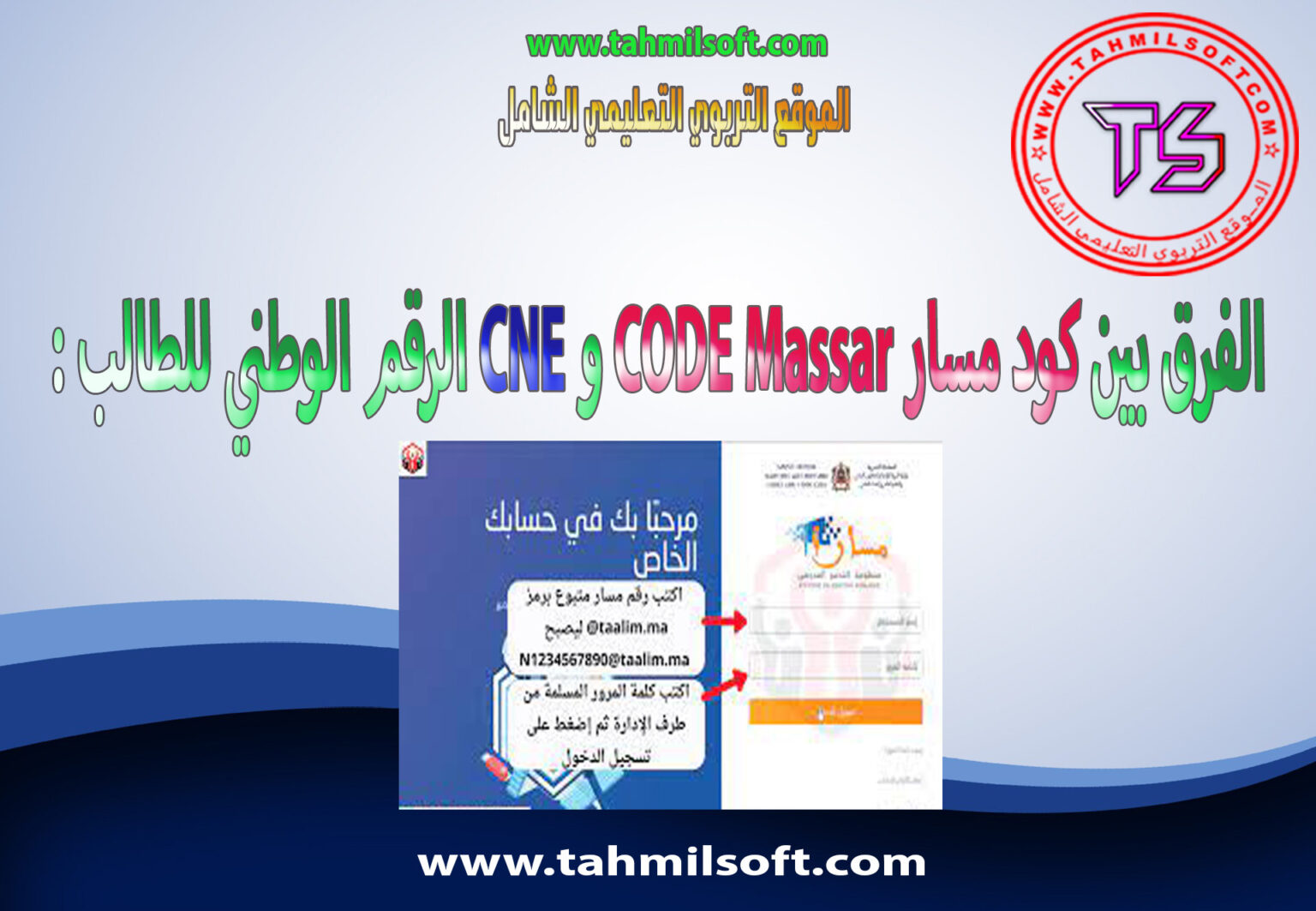 طريقة الدخول الجديدة للاطلاع على النقط مسار Massar 2023