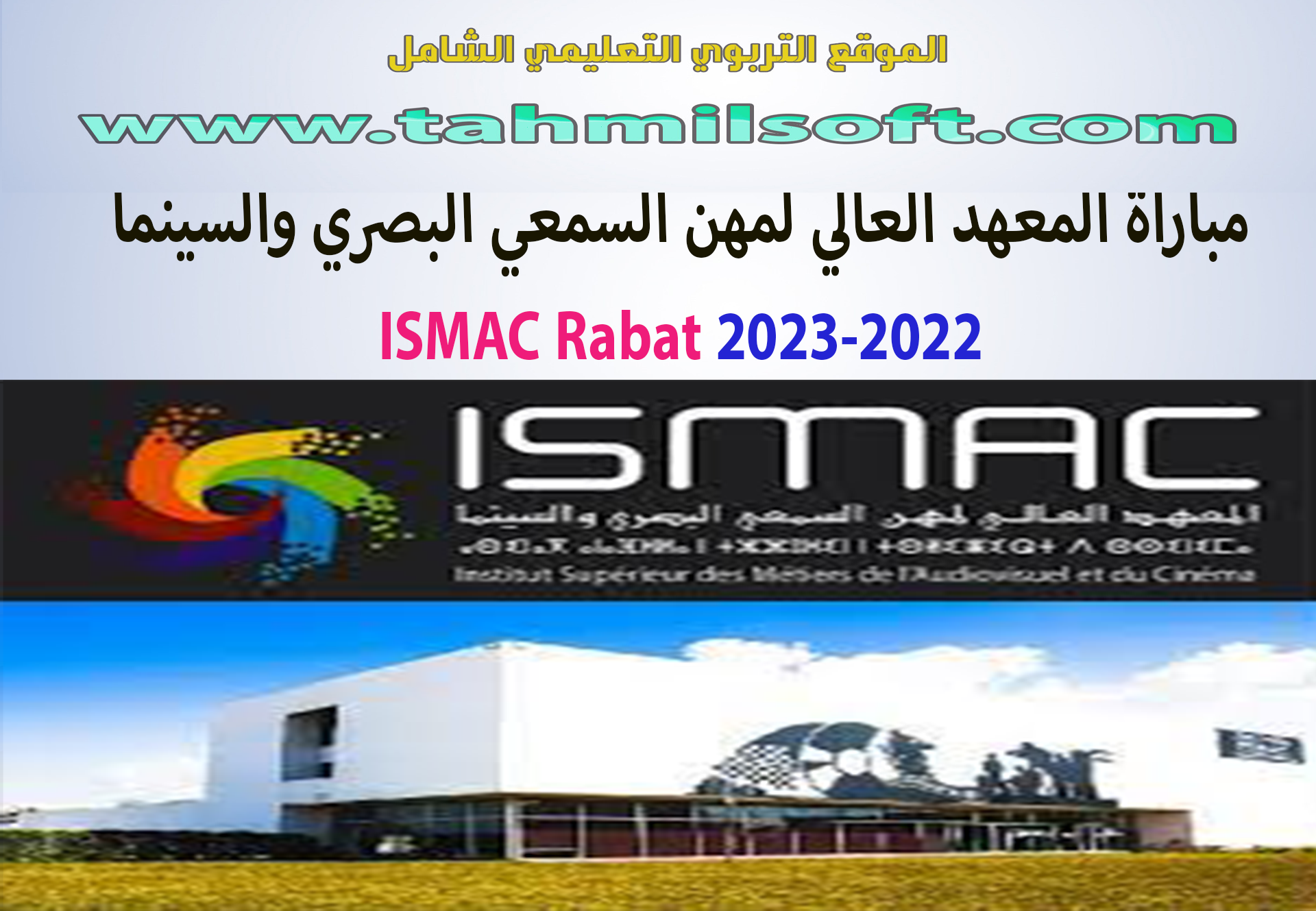 مباراة المعهد العالي لمهن السمعي البصري والسينما ISMAC Rabat