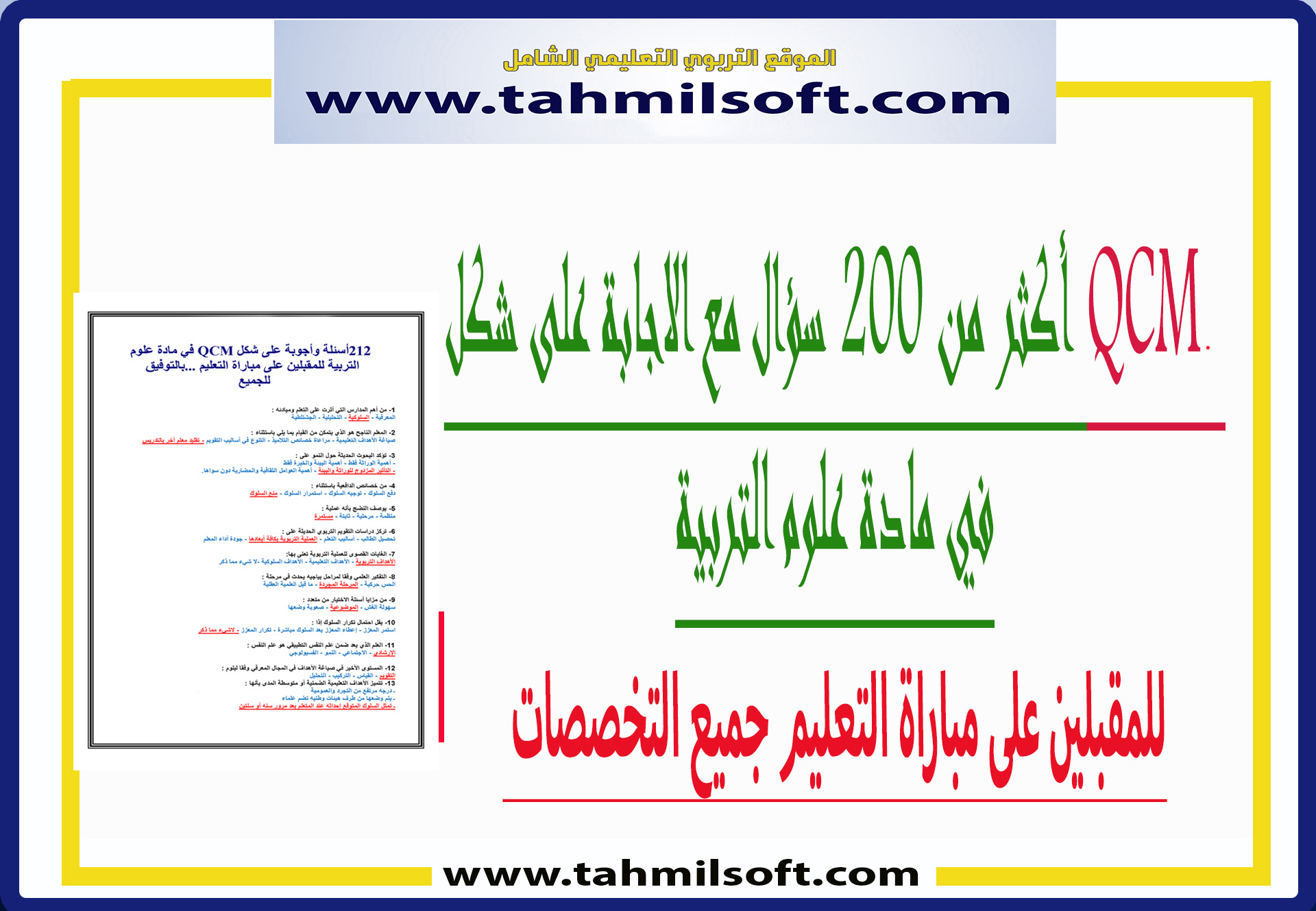 أكثر من 200 سؤال مع الاجابة على شكل qcm في مادة علوم التربية للمقبلين ...