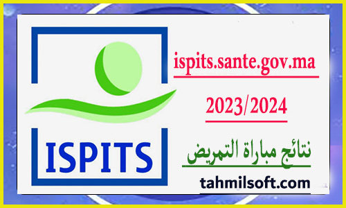 نتائج مباراة التمريض ispits.sante.gov.ma 2023/2024