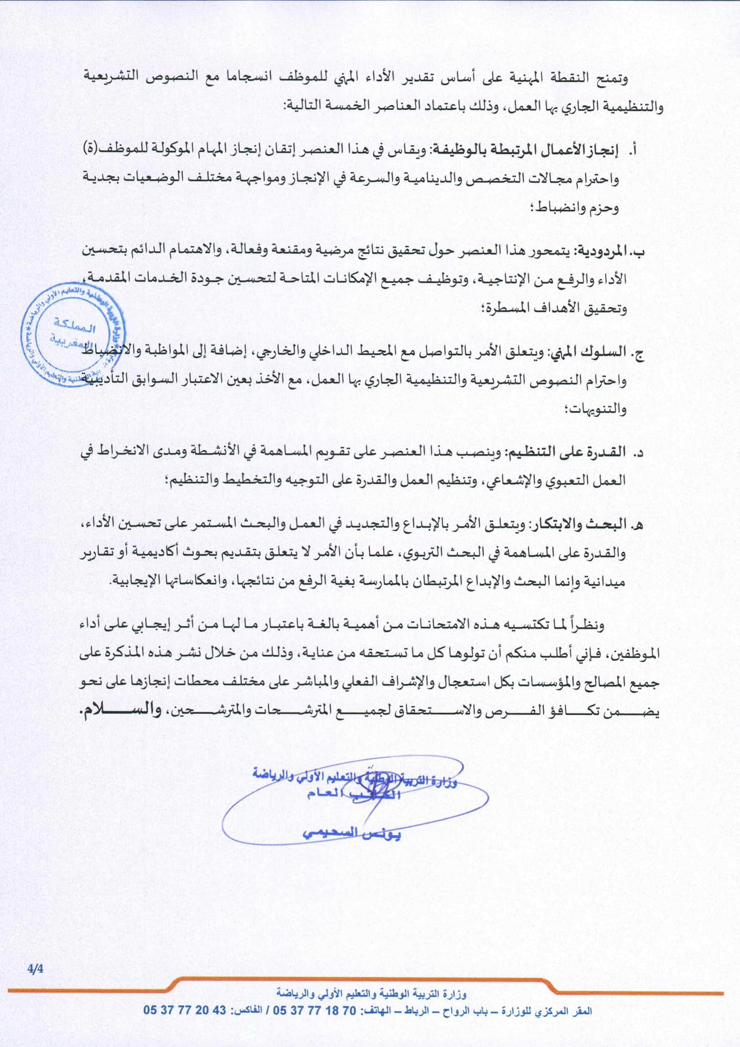 التسجيل في الامتحان المهني mihani.men.gov.ma 2025/2024